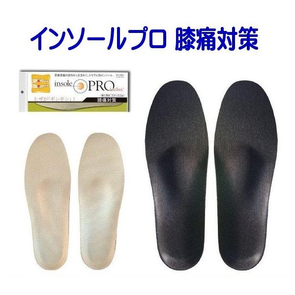 1.インソールプロシリーズの特徴自分の体重を矯正力として利用する足底装具の理論に基づいた、世界初の「トラブル別インソール」です。足・膝・腰の代表的なトラブルに対応したタイプをご用意しています。靴の中の衛生のため、表面素材は抗菌・防臭処理済で...