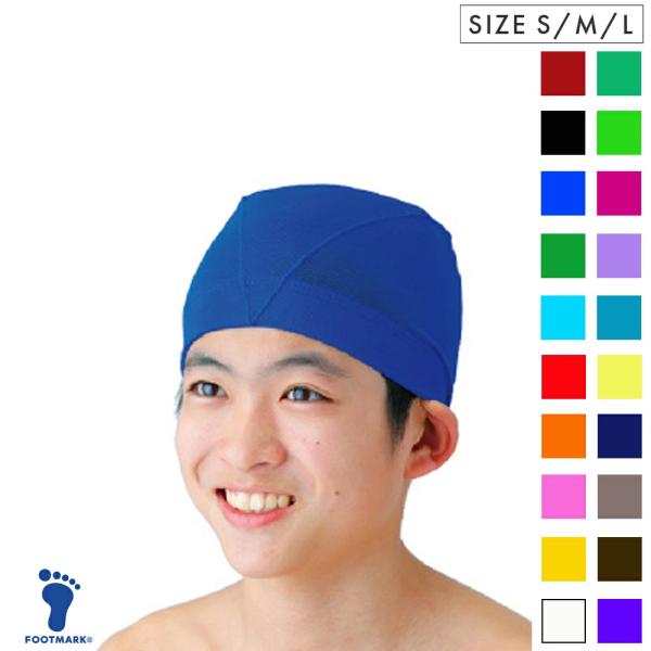 【対象の水着と一緒に購入で送料無料】水泳帽子　スイムキャップ