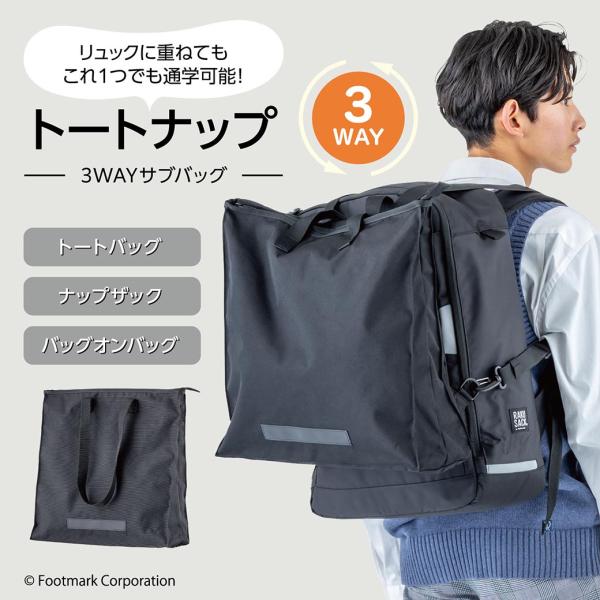 爆買 商品特徴■ トートバッグ・ナップザック・バッグオンバッグ の 3 通りで使用可能通学リュックと一緒に持つ日、サブバッグだけで通学する日、急に持ち帰る荷物が増えた日など、 その日の状況に合わせて使い方を選べます。■ 通学リュック に重ね...