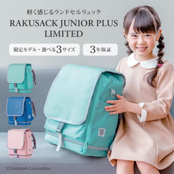 商品特徴フットマークは、長年培った水泳用品開発の知見（身体へのフィット感や耐久性）を活かし、2017年から「通学負担の軽減」を掲げた「ラクサック」シリーズを展開。小学生から中高生まで、学生の身体を守る「通学環境の課題解決に取り組んでいます。...