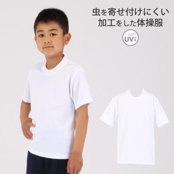 爆買 商品特長お子様の虫刺されにお困りの方におすすめの虫を寄せ付けにくい加工を施した生地を使用した体操服です。綿素材に比べて重さは1/3と軽量で、UVカット機能もついております。※虫刺されを防止する加工ではありません。※全ての虫に効果がある...