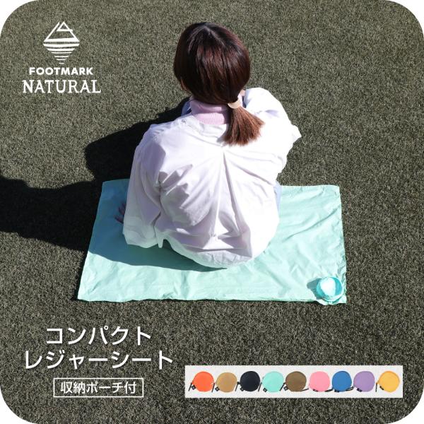 爆買 ■商品特長　・手の平サイズのポーチに丸めてしまえる1人用レジャーシート！・カラビナ付きで、普段のバッグやパンツのループに取り付けて常備できる便利なアイテム。・レジャーはもちろんお花見、ビーチ、ピクニック、スポーツ観戦など様々なシーンで...
