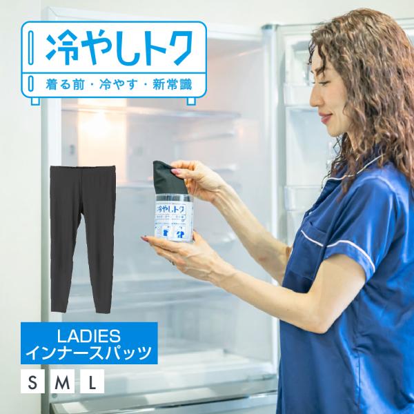 爆買 1.着る前に冷やす新発想で、ドライなひんやり感が長続き冷蔵庫やクーラーバッグで予め冷やしておくことで、着た瞬間から心地よいひんやり感が得られる新発想のウェア2. 宇宙産業から生まれたPCMが熱を吸収し、未加工品と比較して表面温度が-4...