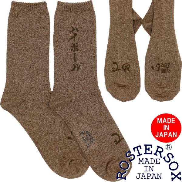 人気のお酒シリーズに新作が登場。「WHISKY &amp; SODA」ソックス。ブラウンボディーに"ハイボール"の文字をあしらい、ウイスキーとソーダをイメージした遊び心あるデザイン。シンプルながらも存在感があり、スタイリングのアクセントにぴ...