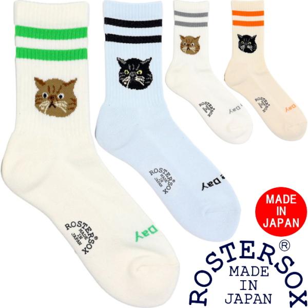 ロスターソックスの人気CATソックスに、新色が仲間入り。今回は黒猫と茶トラ猫の2匹が登場。思わずほっこりしちゃう表情がかわいいCATSです履き口の2本ラインはネイビーとシルバーでラメ入り。さりげなくキラッと光ってアクセントに。自分用はもちろ...