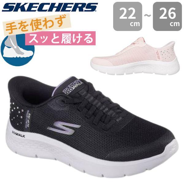 ブランド:SKECHERS スケッチャーズ商品名/品番:WALK FLEX-KRYSTA 125502素材:アッパー：合成樹脂 合成繊維、アウトソール：合成底取り扱いサイズ:22cm 22.5cm 23cm 23.5cm 24cm 24.5...