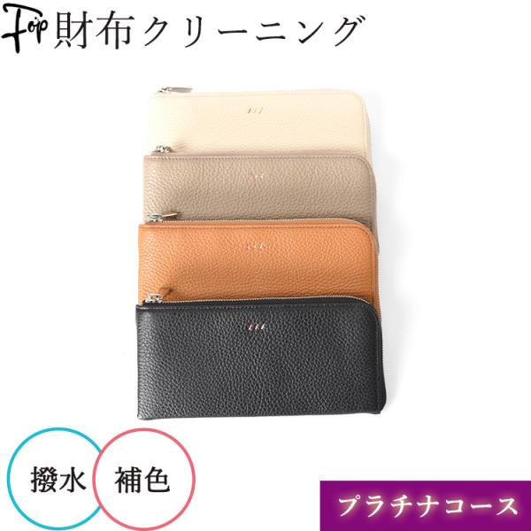 財布 財布 クリーニング 補色|カラーリング 丸洗い 手洗い財布クリーニング メンズ 専門店 除菌 消臭 色褪せ 水洗い 宅配 本革 財布 カビ 防水加工 ブランド 財布ケア 財布 お手入れ定期的にクリーニングするのと、まったくしない場合と...