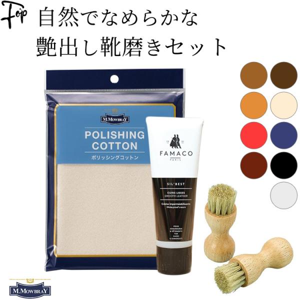 パンプスやローファーなどのレザーシューズ、ブランド品など、大切な革靴のお手入れ用品をお探しの方に。M.モゥブレィ(M.MOWBRAY)より、大人気のステインリムーバーと、保革・艶出し・防水ができるシルキーレザークリームのお手入れセットをご紹...