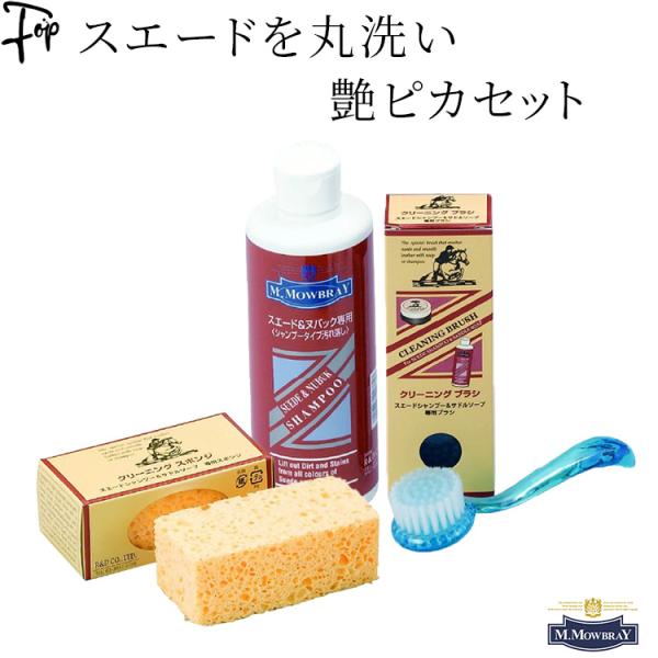 革靴の他、バッグ、レザージャケット、財布等の皮革製品全般のカビ防止・除去と丸洗いに。M.モゥブレィ(M.MOWBRAY)より、丸洗いケアセットをご紹介。起毛皮革靴を全体的に丸洗うためのシャンプータイプ汚れ落としです。雨でシミができてしまった...