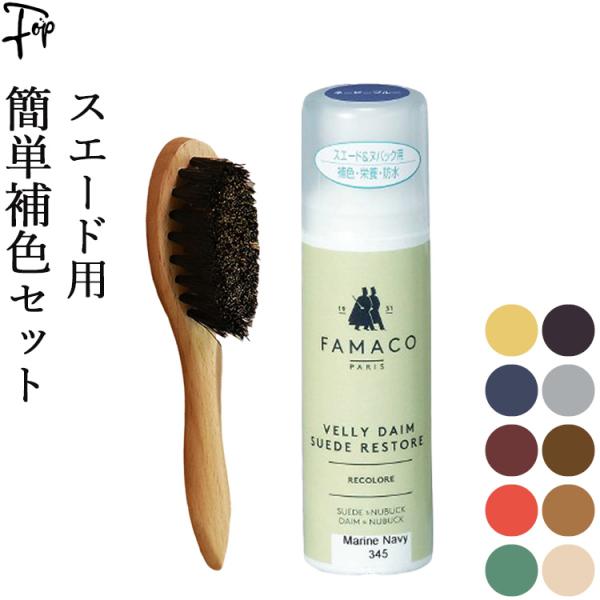 ムートン ブーツ、ヌバックレザー、ブランド品など、大切な革靴のお手入れ用品をお探しの方に。ヨーロッパで人気のシューケアブランド、M.MOWBRAY(モウブレイ）とFAMACO（ファマコ）より、手を汚さず簡単に補色できるスエードカラーダイムリ...
