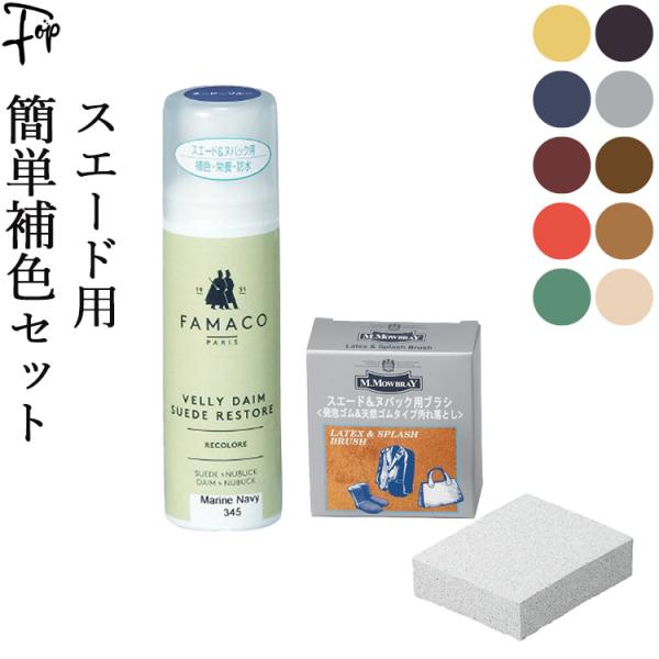 ムートン ブーツ、ヌバックレザー、ブランド品など、大切な革靴のお手入れ用品をお探しの方に。ヨーロッパで人気のシューケアブランド、M.MOWBRAY(モウブレイ）とFAMACO（ファマコ）より、手を汚さず簡単に補色できるスエードカラーダイムリ...