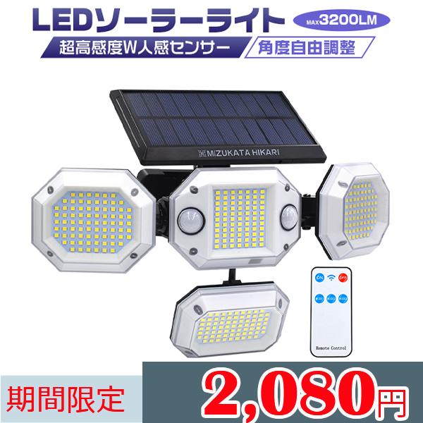 【商品特徴】・高転換効率ソーラーパネルを搭載し、ソーラーチャージにより電気代ゼロを実現します。・超高感度ダブル人感センサー搭載し、動きを敏感にキャッチできるため、防犯カメラとしても大活躍します。・リモコンを付属し、自由に遠隔操作することが可...