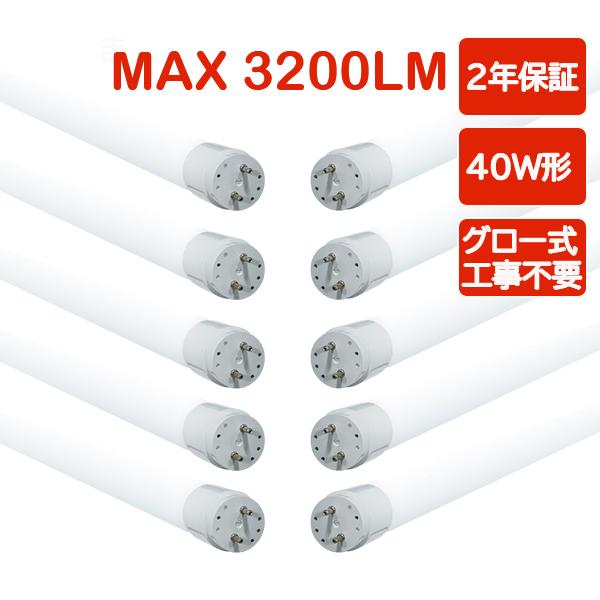 SMDチップ：高輝度、明るくてもムラのない均一な光を放ちます。320°照射：広角度が大面積照射のニーズを満たし、適用性を広げます。ポリカー：透明性・耐衝撃性・耐熱性・難燃性などにおいて高い物性を示しています。LED蛍光灯 40W形 グロー式...