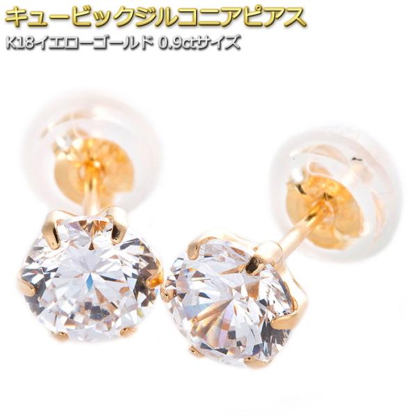 贅沢にK18金ゴールドを使用したキュービックジルコニアピアスをご提供いたします。安定する6本爪セッティングでキュービックジルコニアを浮かせているため、効率よく光を取り込むことで光が耳元からこぼれ、あなたの顔色を明るく彩ってくれるアイテムです...