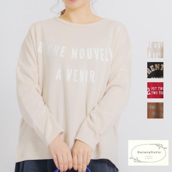 商品名：naturalistic 裏毛ロゴプリントプルオーバー前身のロゴプリントがポイントのカットソー。ワイド巾でゆったりと楽な着心地。後ろ丈長の安心感のあるデザインです。商品詳細サイズ：【フリー】身幅 70cm、着丈 64/73m※採寸は...