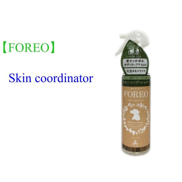 【FOREO】自然天然植物成分100％エキスのチカラ<br><br>・ワンちゃん スキンコディショナー　200ml <br><br>         かゆみ カサつき フケなどに：保湿パワフル...