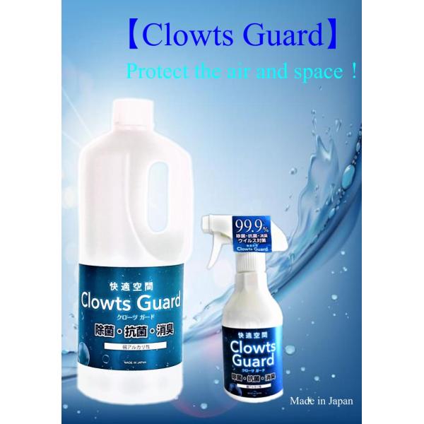 除去・除菌・防腐・消臭 4つのチカラがある成分【安定化(水成)二酸化塩素 (CLO2)】=《 空気清浄 ＆ 空間の衛生のために！ 》【 Clowts Guard 】 安定化(水成)二酸化塩素 (CLO2)スプレー350ml + 詰替え 10...