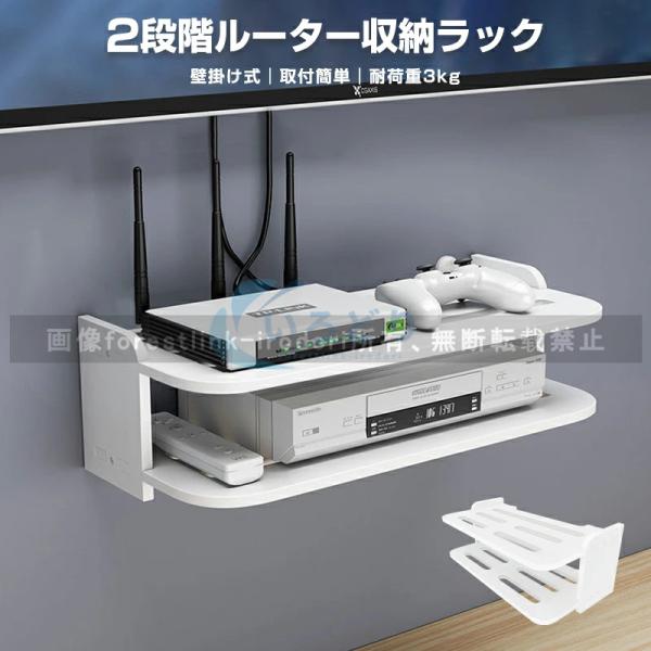 ■商品名：2段階ルーター収納ラック■カラー：ホワイト■サイズ：幅40cm×奥行19.5cm×高さ15cm■本体材質：PVC■重量：約675g■材質厚さ：10mm■耐荷重：約3kg■商品内容：本体×1、粘着フック×2、ピンフック×２、専用ドラ...