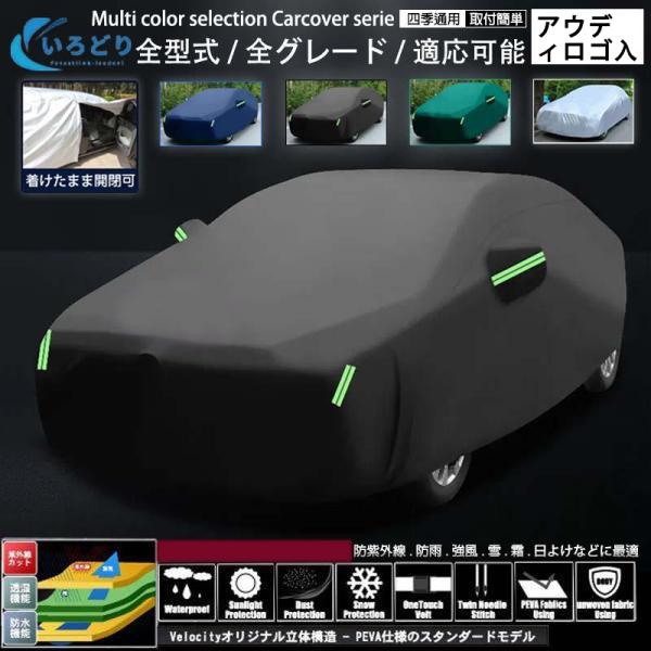 高品質ボディーカバーは紫外線や汚れ、鳥の糞から愛車を守ります。裏面も車に優しい裏起毛不織布を使用しておりますので、愛車を傷つけること無くカバーを使用する事が出来ます！強風やいたずら防止には前後にワンタッチベルトも装着できます。蛍光反射ストリ...
