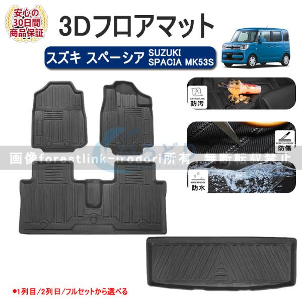 適合車種：スズキ スペーシア SUZUKI SPACIA MK53S材質：TPE樹脂素材（注意）年式・グレード・オプション等により適合しない場合が御座います。 形状をご確認いただいた上、お買い求めください。何か質問があれば、いつでも連絡して...