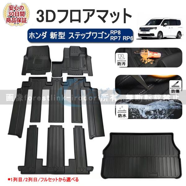 適合車種:ホンダステップワゴンRP6/7/8 AIR SPADA適合年式: R4.6~※ご購入の際にガソリン車/ハイブリッド車からから選べる※7人乗り車種専用、8人乗り車種適用できません。セット内容: ガソリン車用マット4枚/ハイブリッド車...