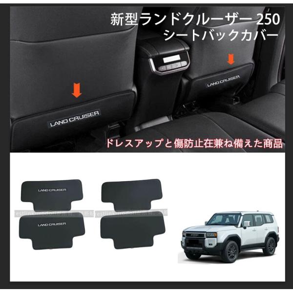 インテリアにさりげなくドレスアップいただけます。上質感を漂い、車内ぐっと引き締め、イメージチャージできます。ドレスアップと傷防止を兼ね備えた商品。専用設計で、フィッティング！[適合機種]トヨタ新型ランドクルーザー 250 ランクル250TO...