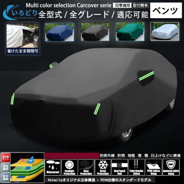 ◆適合車種：【A C E S GLCL GLA GLE GLC GLB 】◆素材：オックスフォード紡 ◆カラー：シルバー /ブラック 蛍光反射ストリップ付き。 収納袋ついているので保管簡単です。機能: 抗雪/アンチ霜/防曇/サンシェード