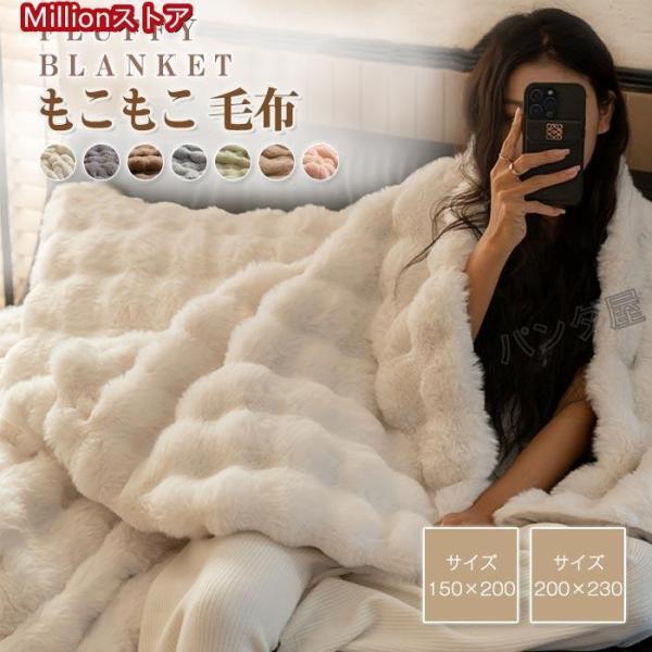 ＜素材＞ポリエステル100％(フェイクファー)＜商品サイズ＞シングル：150×200cmダブル：200×230cm商品説明 ・触り心地最高のフェイファーブランケット毛布。・柔らかく、耐久性の優れた素材を使用、赤ちゃんでも使っていただけます。...