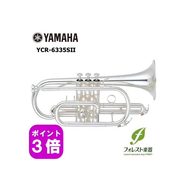 【お取り寄せ商品キャンセル条件についてパソコンページを必ずご確認ください】 イエローブラス一枚取りベルならではの深く豊かな響きとなめらかな吹奏感が特長の上級モデルです。 ≪YCR-6335SII≫●調子：B♭●ベル：イエローブラス/一枚取り...