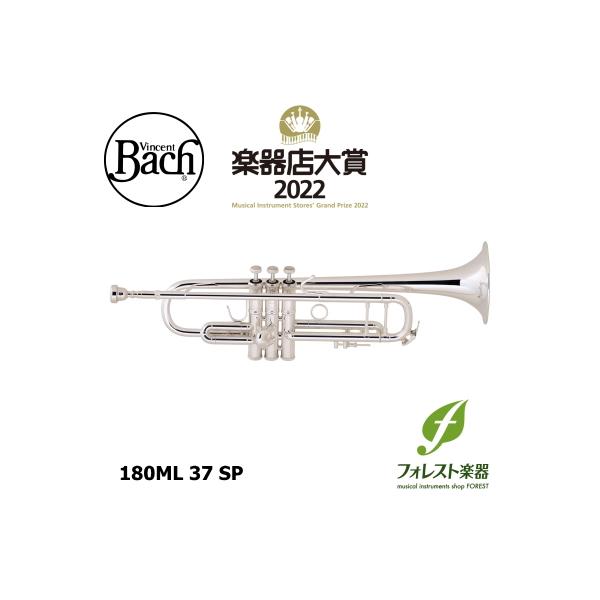【お取り寄せ商品キャンセル条件についてパソコンページを必ずご確認ください】 　銀メッキ仕上げは、優美で、甘く、落ち着いた、艶のある響きで、豊かで美しいハーモニーを生み出します。≪Stradivarius 180ML 37/25 SP≫●調子...
