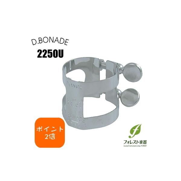 フランスのボナード社のリガチャーです。2本のレールがリードをしっかりと支えることで、リードがより自由に振動する構造。落ち着きのある豊かな音が得られ、幅広い層に支持されています。ニッケルメッキ仕上げのこのリガチャーは、少し硬質で輪郭のある太い...