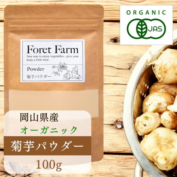 イヌリンが豊富、今話題のスーパーフード！無農薬・無化学肥料で栽培した有機菊芋です。お手軽にお召し上がりできる粉末タイプ。油・添加物を一切使用していません。「 菊芋 」はどんな人達の役にたてるの？ 　・糖分が気になる　　　　　　　 ・安全にこ...