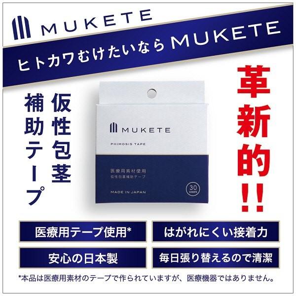 【MUKETE（ムケテ）　仮性包茎補助テープ】■特長・ヒトカワむけたいならMUKETE・医療用テープ使用・はがれにくい接着力・安心の日本製・毎日貼り替えるので清潔・透明テープなので目立ちません。・接着面は片面です。■使用法・包皮をむいてテー...