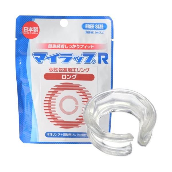 【マイラップR　ロング　仮性包茎リング】マイラップはメーカーにてパッケージングが全面的に見直され、新包装となりました。名称はマイラップRに変更になります。内容は以前と変わりませんが、簡易包装となってコストダウンが図られ、値段もお安くなりまし...
