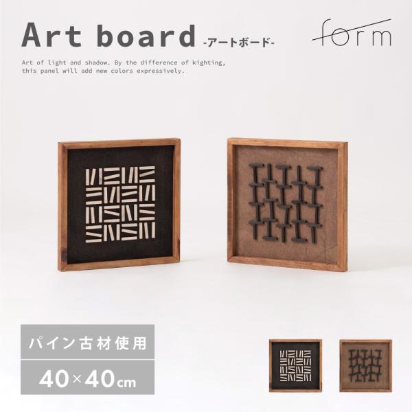 ライティングや日の当たり方で、立体的なアートが影を映し、表情豊かに部屋を彩るアートボード。アートのベースには塗りを施したコットン素材の帆布を使用。立体的に貼り付けられた古材や生地が存在感を放ちます。壁に掛けるのはもちろん、立て掛けて飾るのも...