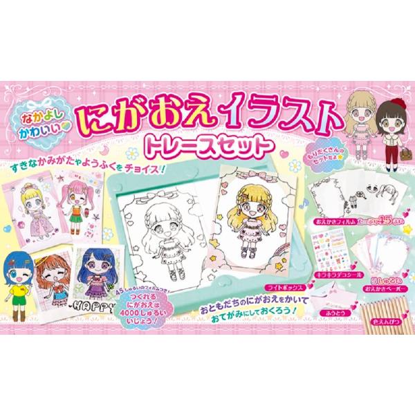 かわいいにがおえイラストトレースセット コスミック出版 似顔絵 イラスト にがおえ トレース お絵描き お絵かき ぬりえ 塗り絵 塗絵 送料無料 送料込み