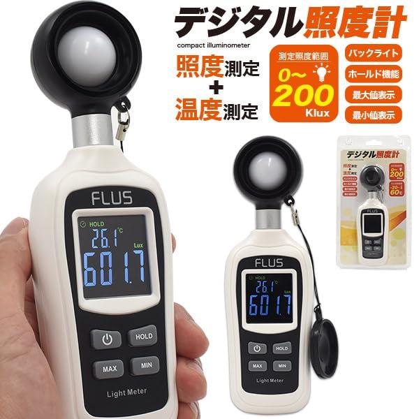 簡単操作 コンパクト照度計 DS028 PLATA バックライト付 光照度計 照度計測 温度計測 撮影場所 作業場 Lux計測