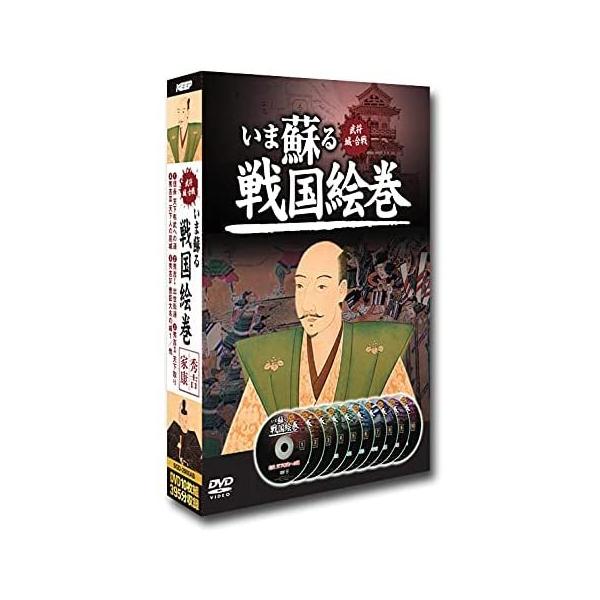 戦国絵巻 信長 秀吉 家康 DVD 歴史 新品 いま蘇る戦国絵巻 信長・秀吉・家康 10枚組 SGD-2900AB 新品 送料無料 送料込み