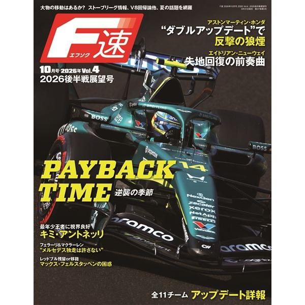 出版社：三栄サイズ：A4ワイド版商品説明 / サイズ詳細【主な内容】メルセデス首位、アントネッリ躍進で揺れるF1前半戦の動向を解説陣が徹底分析アストンマーティン＋ホンダのWアップデートとニューウェイの苦情克服戦略に迫る前半戦苦戦のマクラーレ...