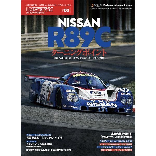 出版社：三栄書房総ページ数：100ページ※雑誌は全て新品ですが、長期保存による擦れ等ございます。ご了承の上お買い求めください【主な内容】『LM Car Spirit』は「ル・マンカー・スピリット」と読み、ル・マン24時間レースに代表される耐...