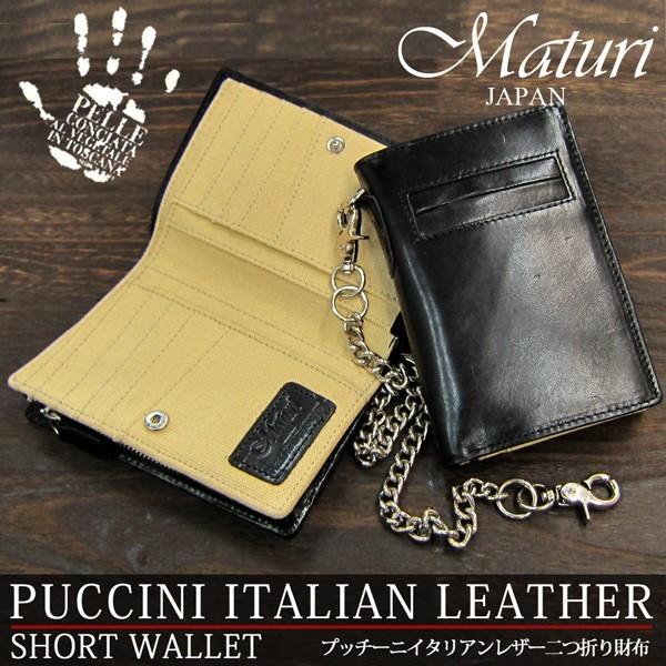 Maturi マトゥーリ MR-045 プッチーニ イタリアンレザー L字ファスナー