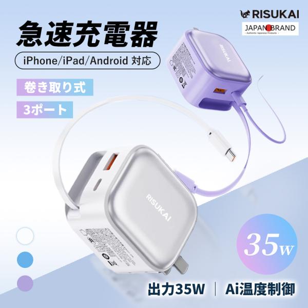 次世代型の35W急速充電器が登場！ケーブル内蔵＆折りたたみ式プラグで、コンパクトなのに高性能。最大3台同時充電が可能で、USB＋Type-C×2ポートを搭載。出張・旅行・日常使いにも最適です。ケーブルは伸縮式で最長58cm。使用後はワンタッ...