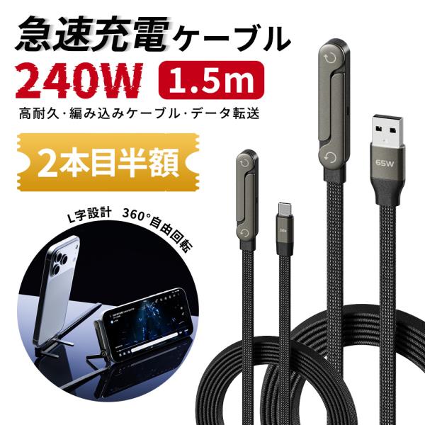 商品特徴:【最大240W対応・超急速充電】最大240Wの高出力に対応したデータケーブルは、スマートフォンやタブレットはもちろん、ノートパソコンなどの高消費電力デバイスにも対応。充電待ちのストレスを感じにくく、必要なときにしっかりパワーを供給...
