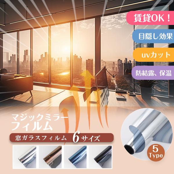 ★貼付痕跡なしこの製品は、粘着剤なしの静電吸着タイプです。剥がしても窓ガラスに接着剤の跡が残りません。★貼り付け簡単水だけで簡単に貼り付けられて再利用が可能です。※使用環境によってフィルムが劣化することがあります。★目隠し効果日光を室内に取...