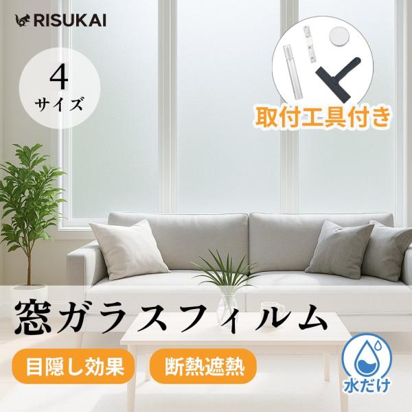 【採光性とプライバシー保護を両立】自然光をしっかり取り込みながら、外からの視線はしっかり遮断。お部屋を明るく保ちつつ、プライバシーも確保できるバランスの良いデザインです。【静電気吸着でのり不要、簡単に貼り付け可能】接着剤を使わない静電気吸着...