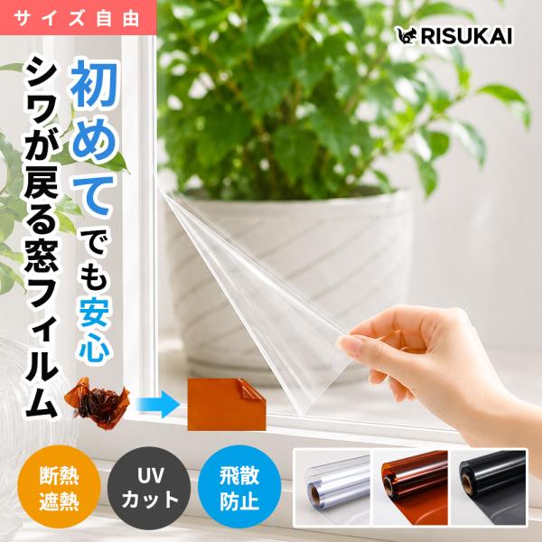 【高透明・自然な見た目】高透明設計により、室内の明るさを保ちながらしっかり遮熱。視界を遮らず快適に使用できます。【遮熱・断熱効果】外からの熱を最大約80％カットし、室内の温度上昇を抑制。夏は涼しく、冬は暖かさをキープします。【UVカット・家...