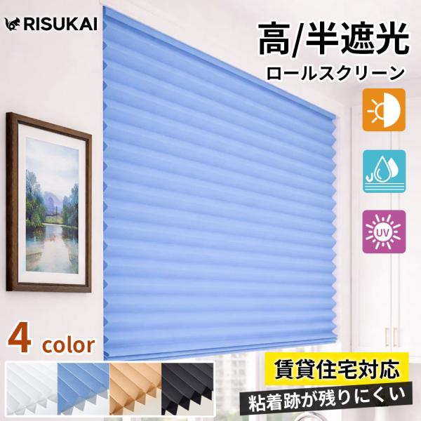 【貼るだけ完成・やさしいプリーツ】均一に折り上げたプリーツ構造が窓に自然になじみ、貼り付けるだけで安定固定。立体プリーツが直射日光をやわらかく分散し、室内をすっきり整えます。【ネジ不要・簡単設置】粘着式で穴あけや工具不要。貼るだけでしっかり...
