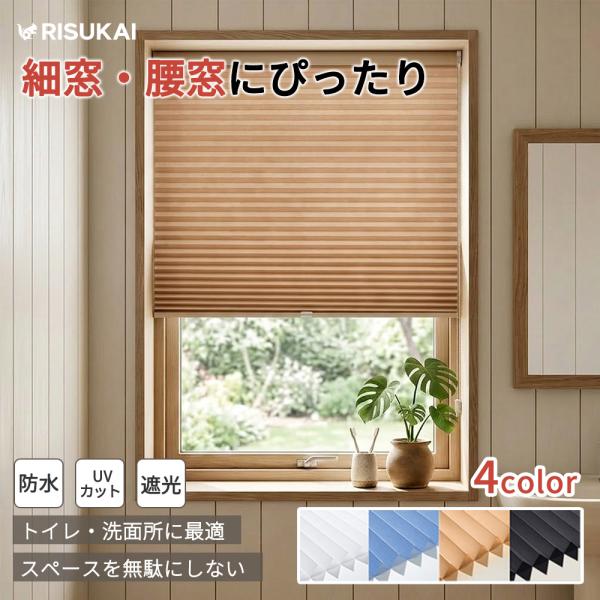 【貼るだけ完成・やさしいプリーツ】均一に折り上げたプリーツ構造が窓に自然になじみ、貼り付けるだけで安定固定。立体プリーツが直射日光をやわらかく分散し、室内をすっきり整えます。【ネジ不要・簡単設置】粘着式で穴あけや工具不要。貼るだけでしっかり...