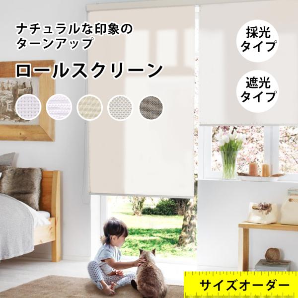 商品紹介名称  ロールスクリーン オーダー 遮光 プルコード つっぱり ロールスクリーン商品特徴  【ファスト無地】賃貸OK！取り付け簡単！スリムつっぱりロールスクリーン 北欧柄 1級遮光タイプ オーダーできる！激安ロールスクリーン ネジ不...