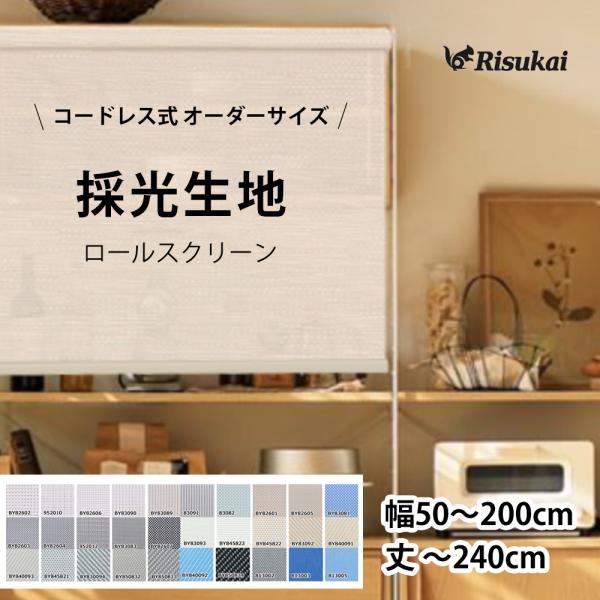 商品紹介名称  ロールスクリーン オーダー 遮光 プルコード つっぱり ロールスクリーン商品特徴  【ファスト無地】賃貸OK！取り付け簡単！スリムつっぱりロールスクリーン 北欧柄 1級遮光タイプ オーダーできる！激安ロールスクリーン ネジ不...